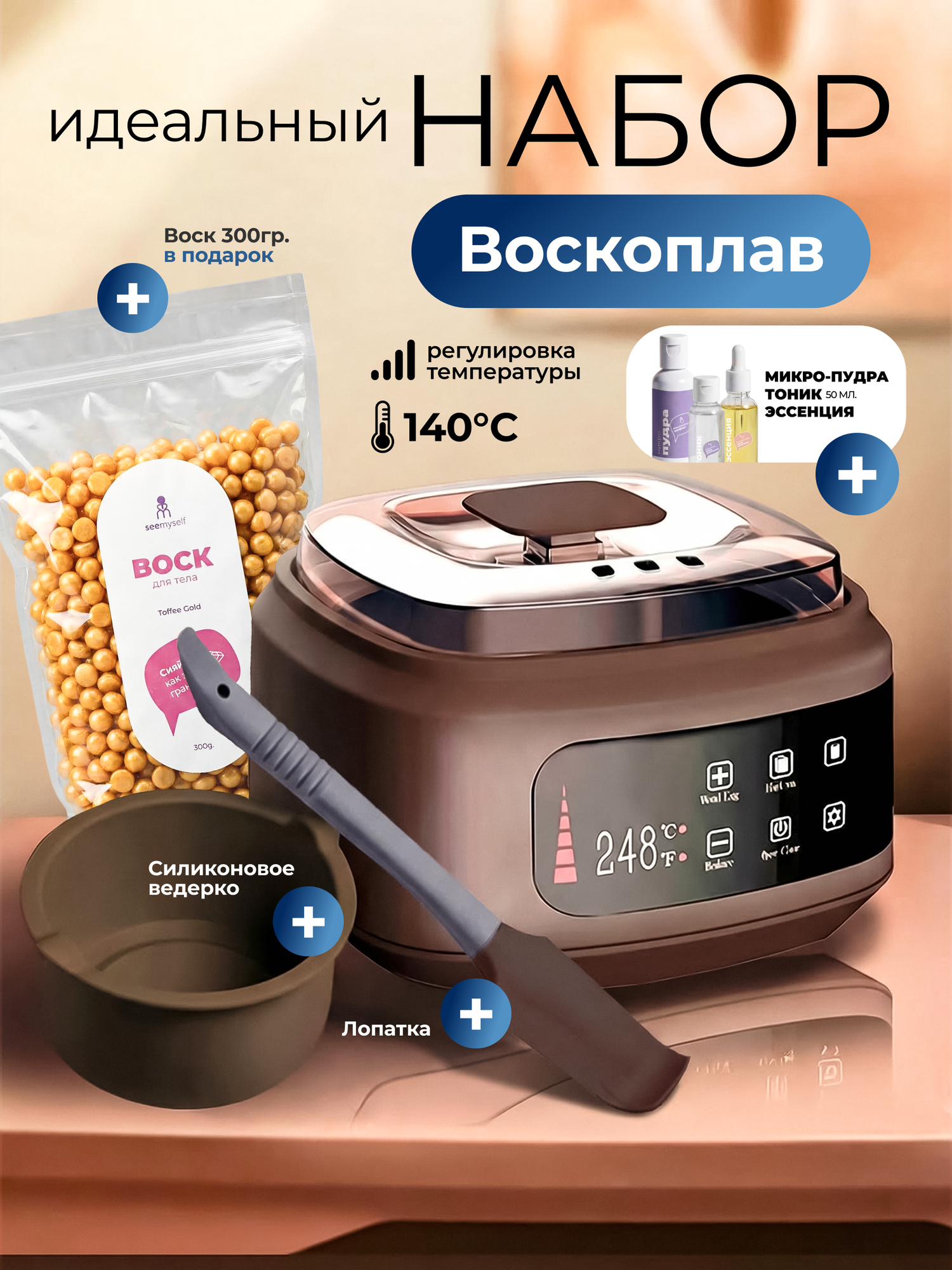 Воскоплав для депиляции баночный. Набор для депиляции 4 в 1.