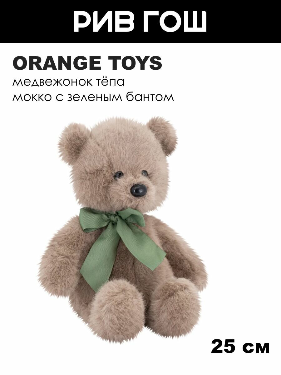 ORANGE TOYS Медвежонок Тепа мокко с зеленым бантом, 25 см