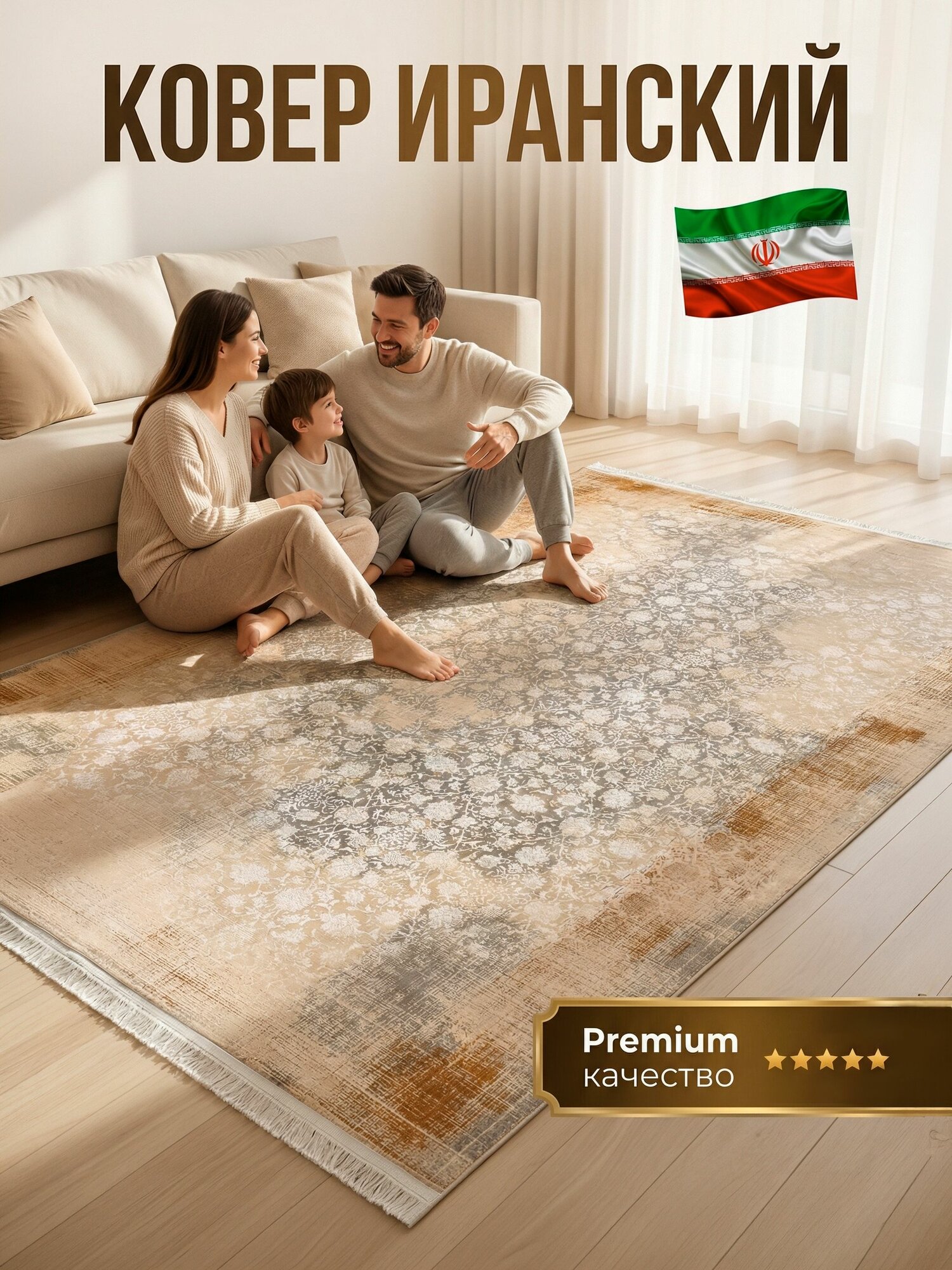 Ковер прямоугольный высокоплотный натуральный PREMIUM-коллекции иранский дизайнерский 2 х 3 м, шёлк и хлопок, шёлковый блеск, размер 200 на 300 см высокого качества