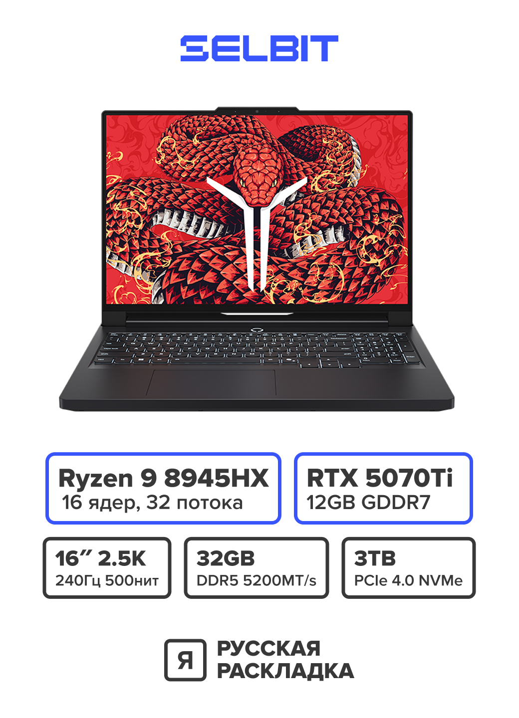 Lenovo Legion Pro 7 (R9000P) Ryzen 9 8945HX RTX 5070 Ti RAM 32 ГБ SSD 3 ТБ Русская гравировка Черный