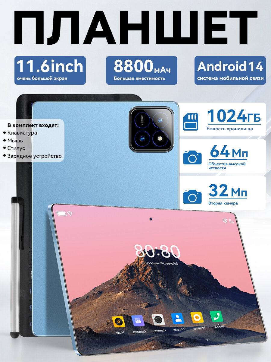 Планшет Pad7 Pro с поддержкой двух SIM-карт и 5G16+1024GB 8800 мАч 11.6“