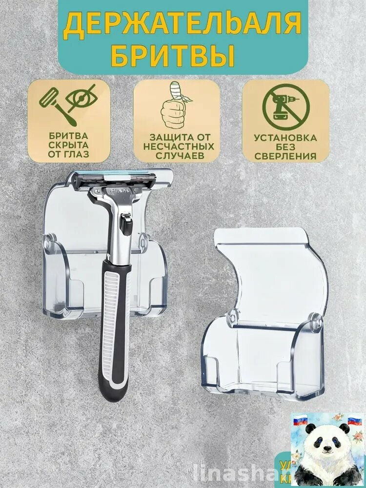 Держатель для бритвенных станков, электробритв, 1 шт