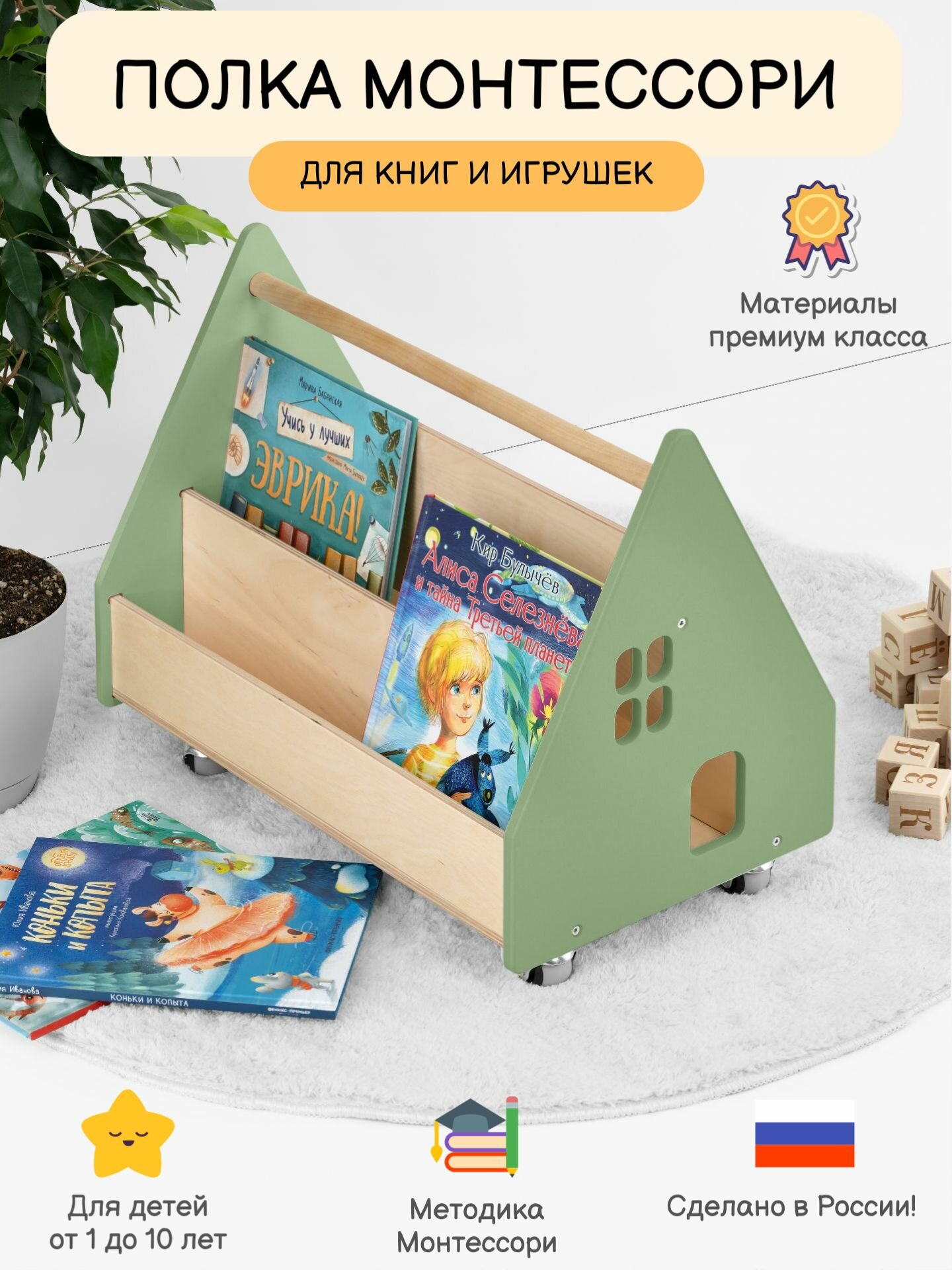 Детская напольная полка для книг на колесах LITTLE HOUSE -Оливковый эмаль&масло Natural, Книжный стеллаж монтессори в детскую,50х32х37 см