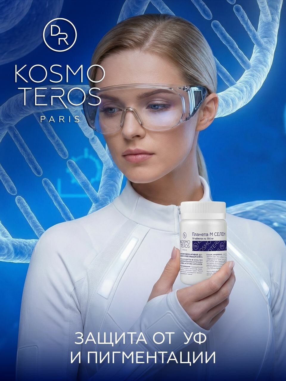 Биокорректор-нутрицевтик Планета М - Селен Dr KOSMOTEROS (Paris)