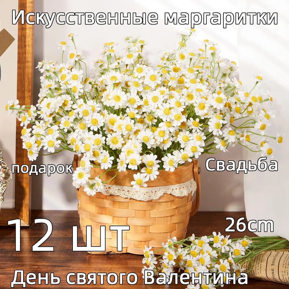 Искусственные цветы,12шт