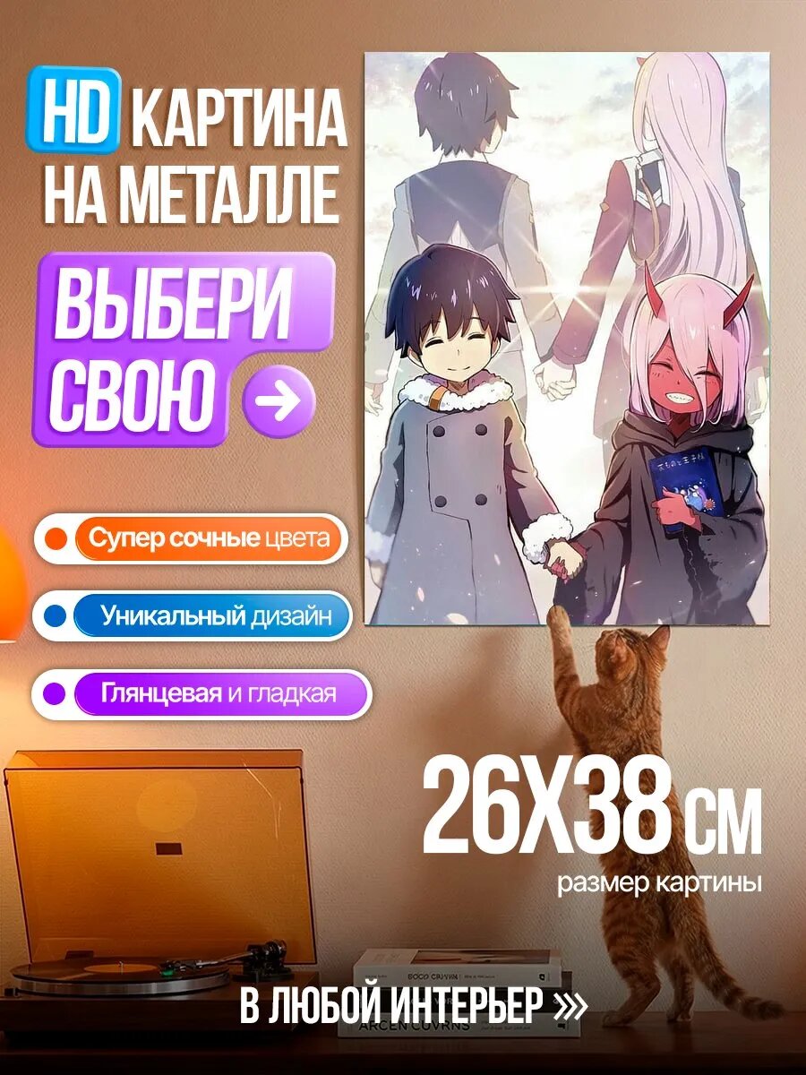 Картина на HD металле Хиро и Зеро Ту