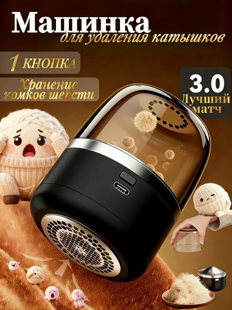 Машинка для удаления катышков, чёрная, с рукояткой, с LED-дисплеем, пластиковая, 8 Вт