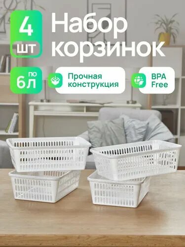 Набор корзинок для хранения