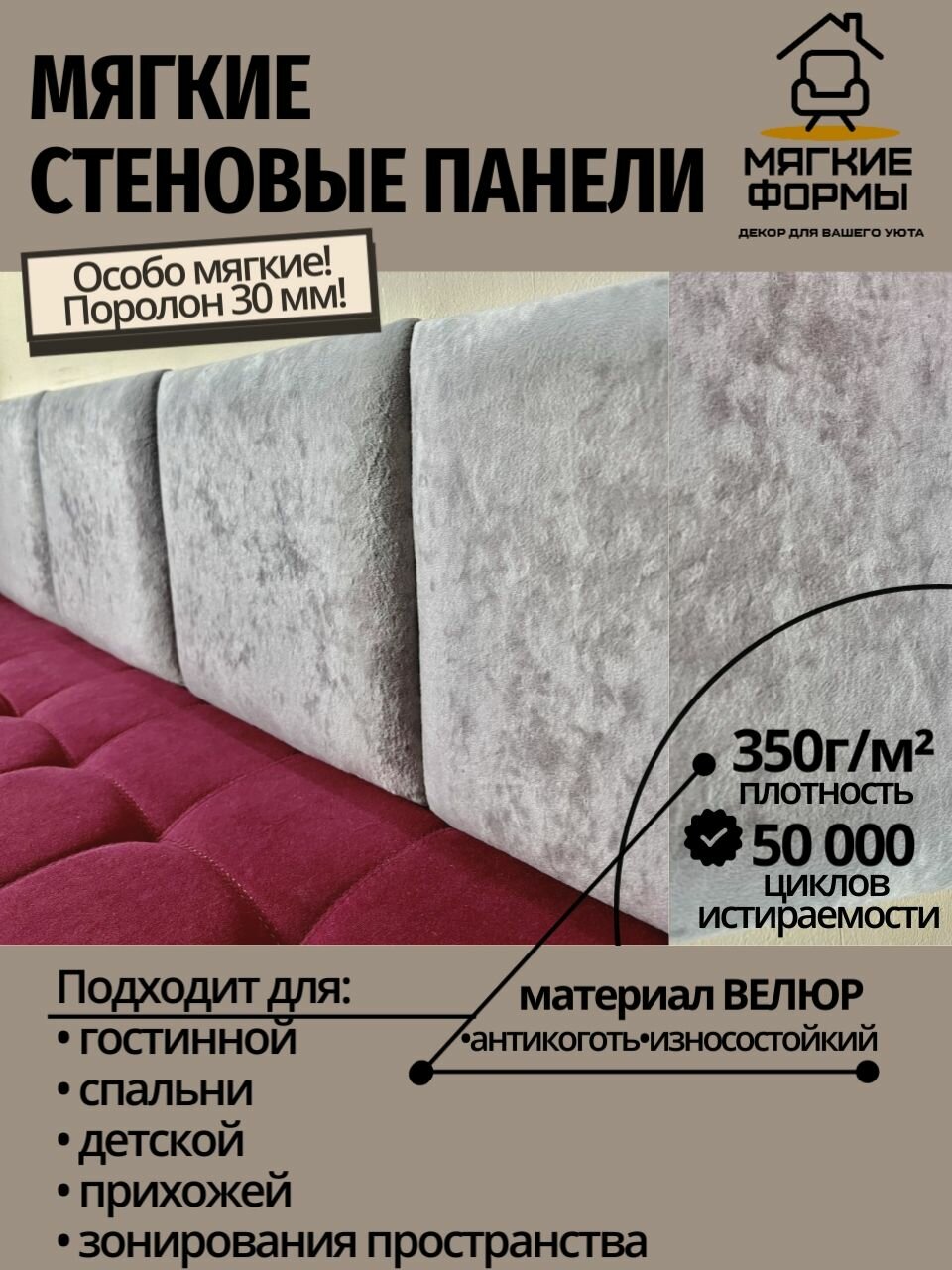 Мягкие стеновые панели