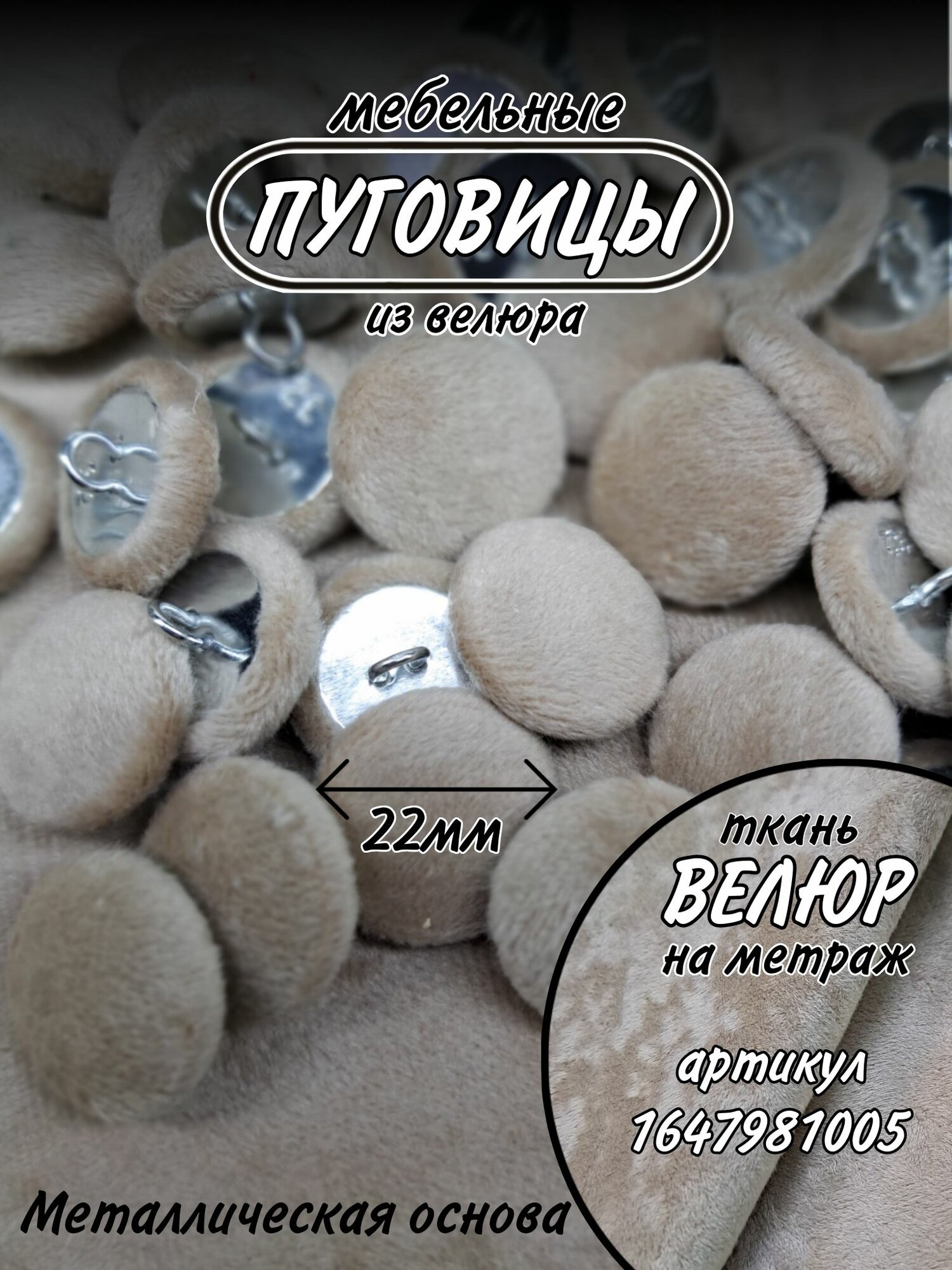 Пуговицы для каретной стяжки. Мебельные пуговицы.