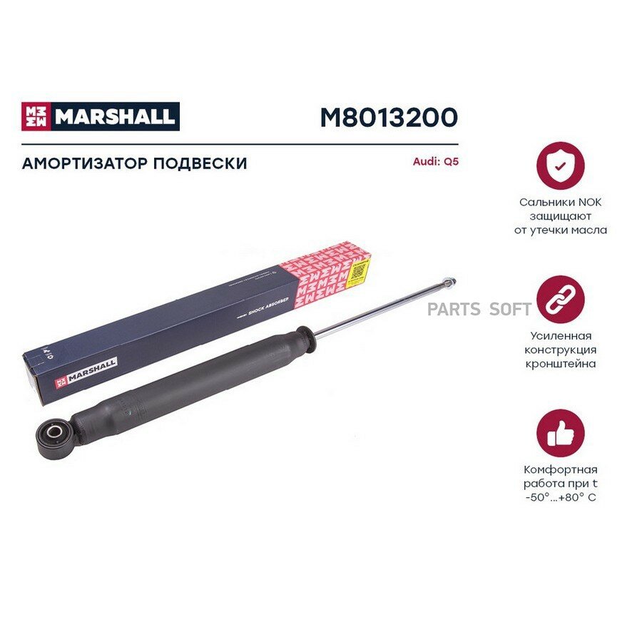 Амортизатор VAG Q5 (8R) 08- задний газовый Marshall MARSHALL M8013200 | цена за 1 шт