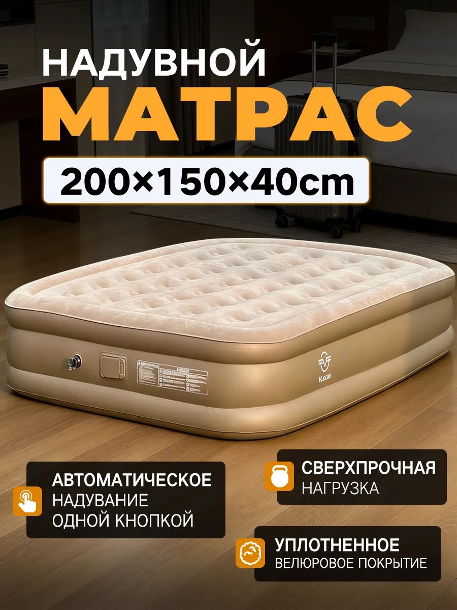 Матрас надувной двуспальный с насосом 200х150х40 см