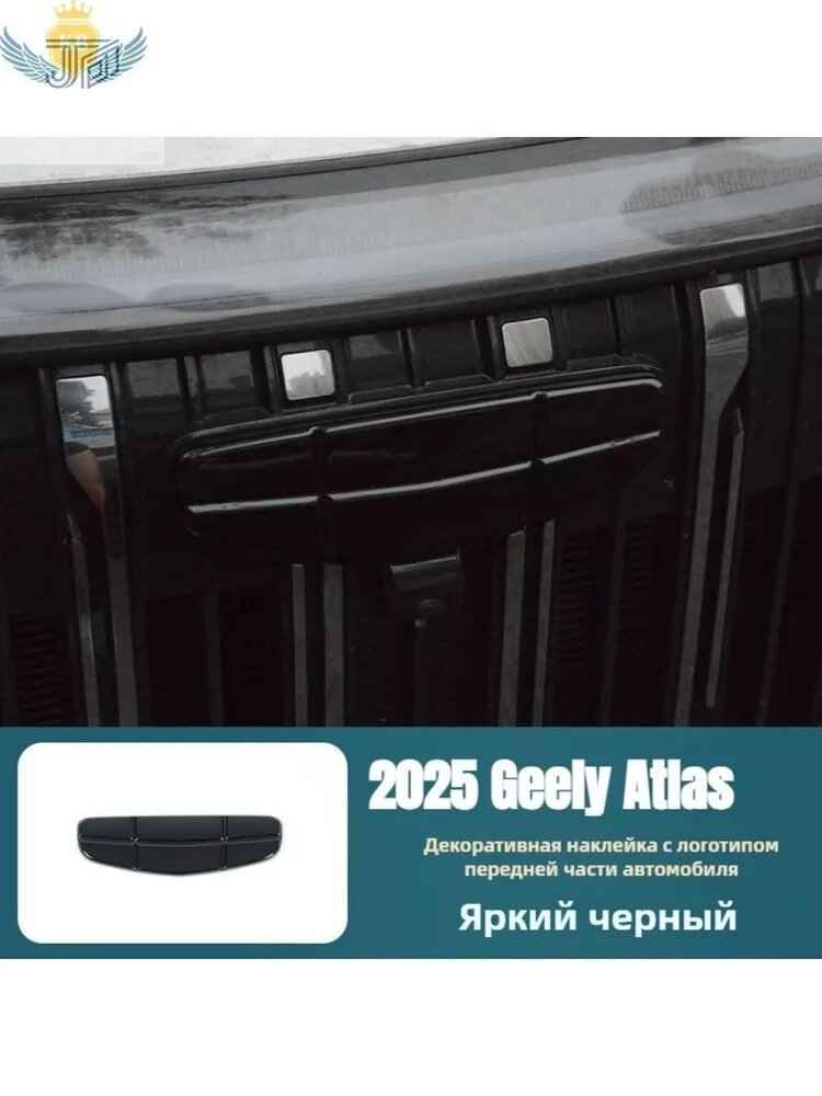 Geely Atlas (2025 - н. в.) Эмблема логотип передней части кузова, пластик, черный