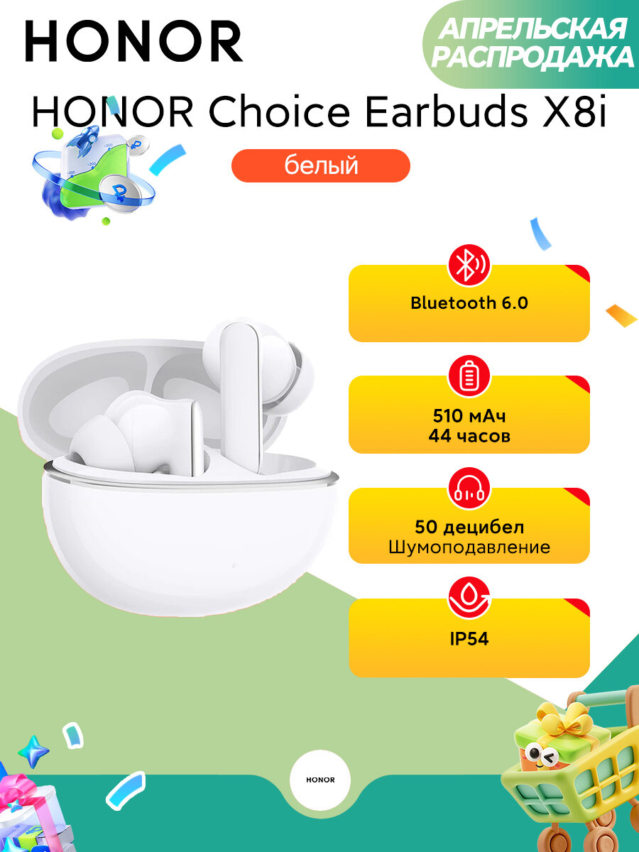 Наушники Honor CHOICE Earbuds X8i ANC, 44 часа автономной работы, Bluetooth 6.0, IP54, белый