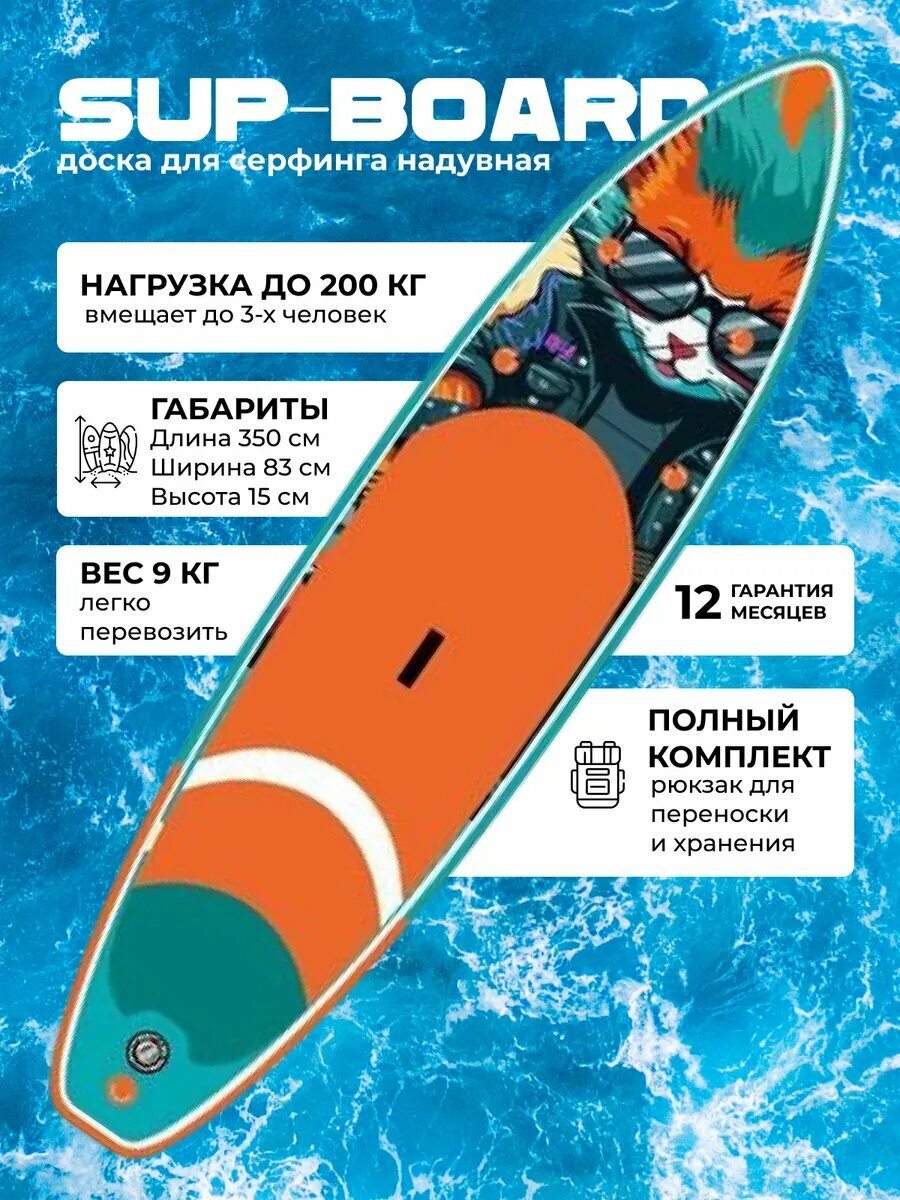 Сапборд надувной INNO EXPO 11.6 350X83X15 (полный комплект)