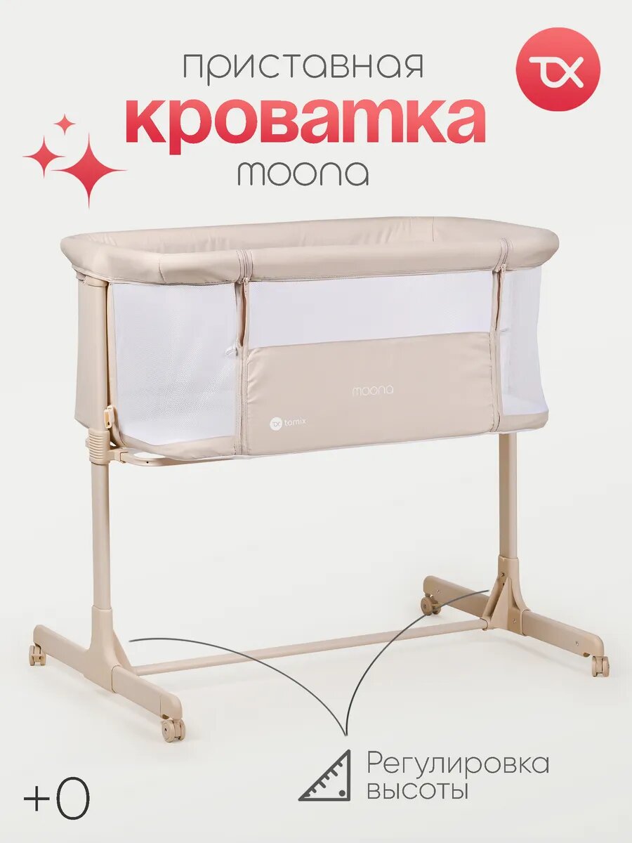 Кроватка детская Moona