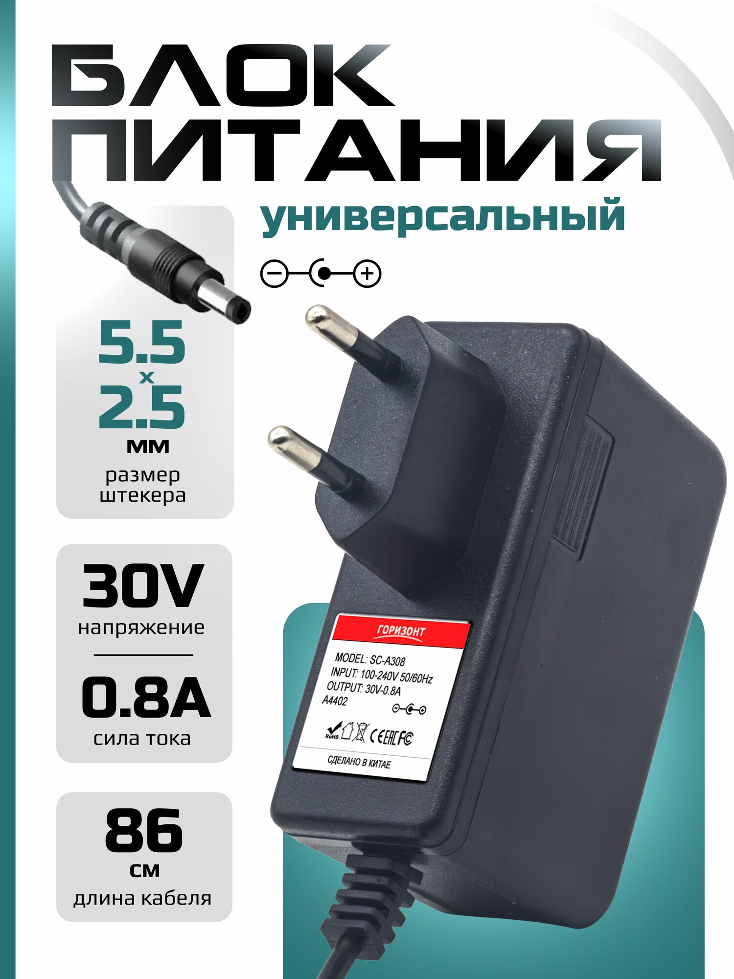 Сетевой блок питания (зарядки) горизонт 30V (30В) 0.8A с разъемом 5.5 x 2.5 для пылесосов