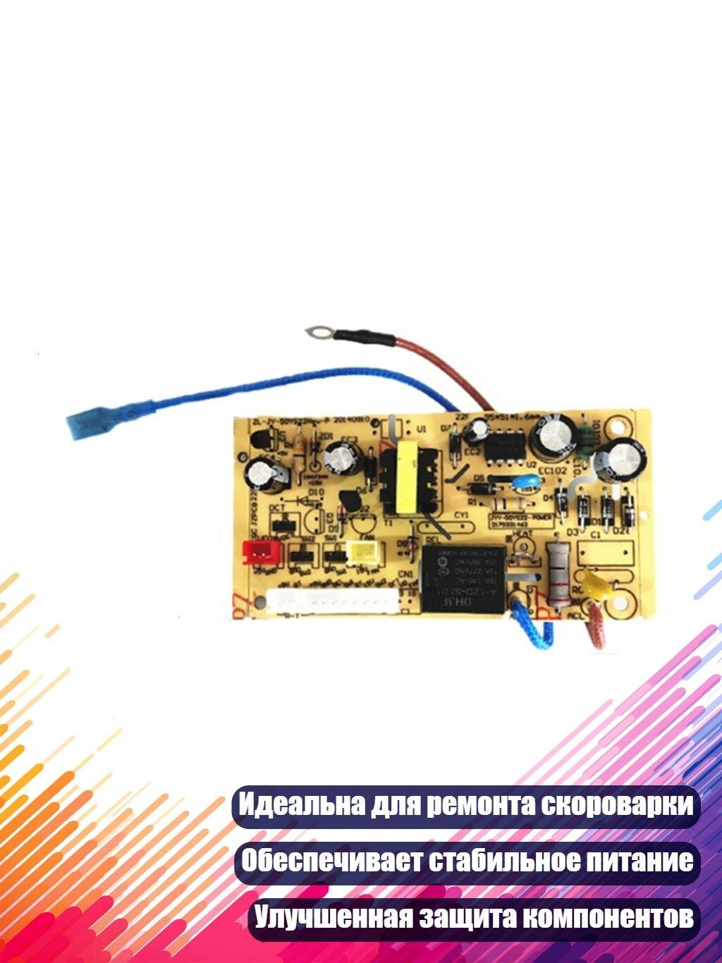 Плата управления электрического скороварки