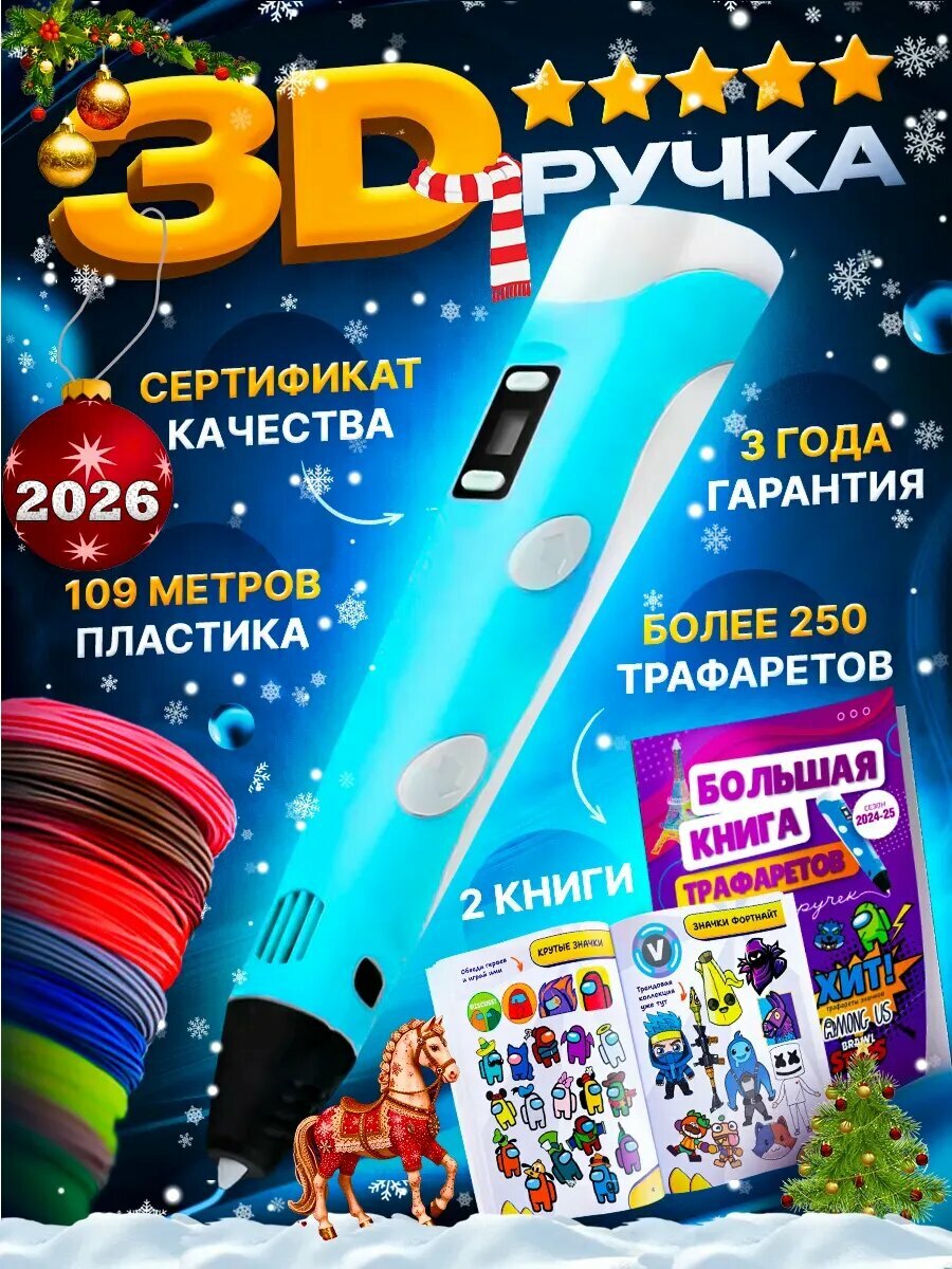 3д ручка набор с трафаретами и пластиком