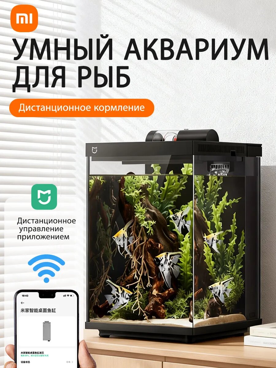 Умный аквариум для рыб Mijia MYG200