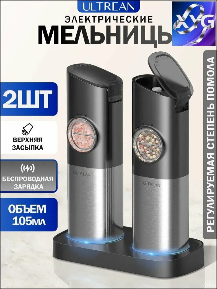 Электрическая мельница для специй представлена инновационной премиум моделью