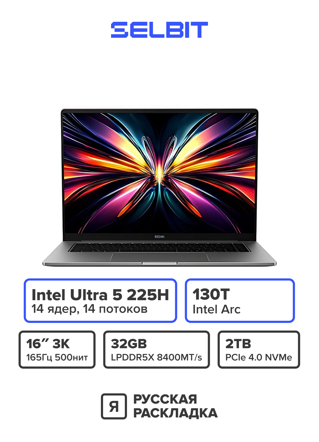 Ноутбук Xiaomi RedmiBook Pro 16 2025, Core Ultra 5 225H, RAM 32ГБ, SSD 2TБ, Русская раскладка, Серый