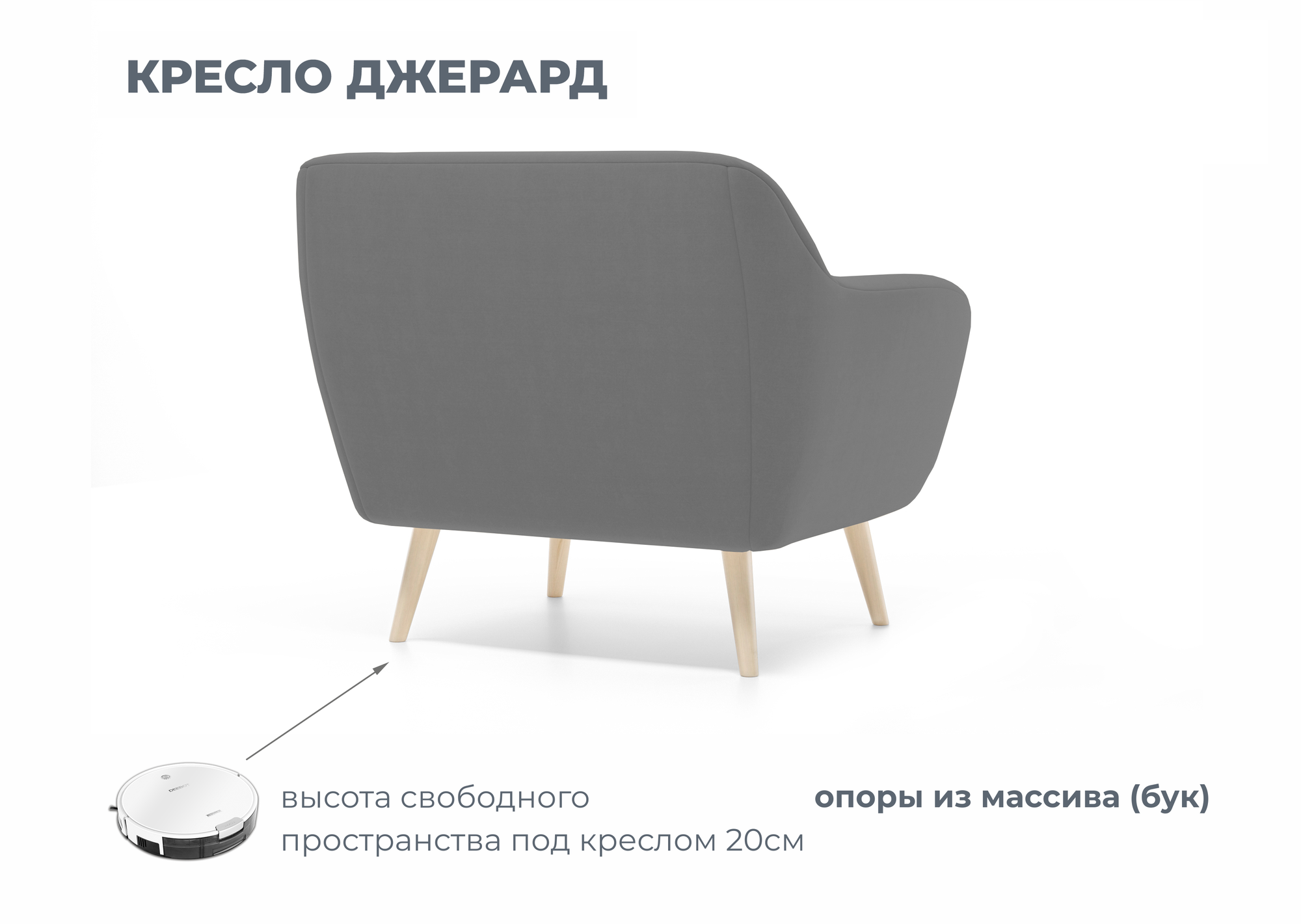 Кресло мягкое, нераскладное Джерард, Легкомаркет, в цвете темно-серый (грэй) — фото 1