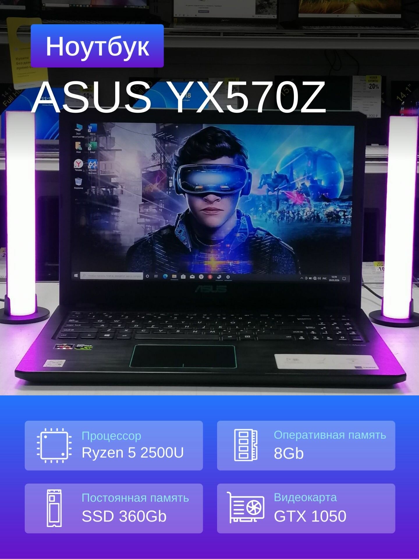 Ноутбук ASUS Ryzen 5/GTX1050/8GB/SSD 360GB/15.6"FullHD. Товар уцененный