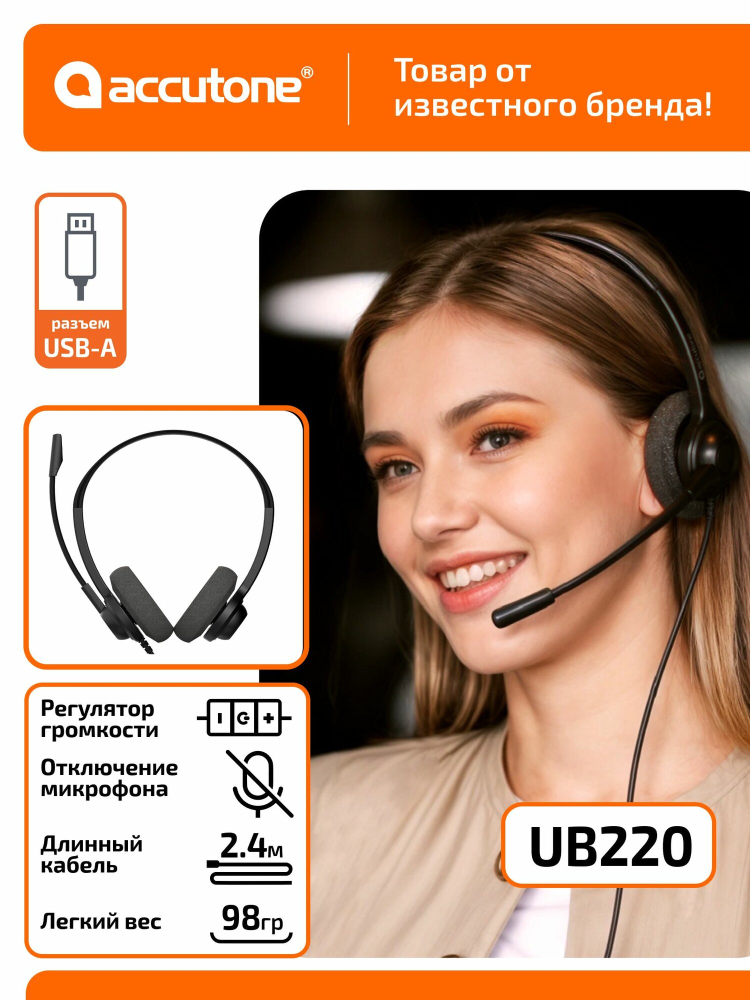 Гарнитура для компьютера с микрофоном Accutone UB220 USB разъем USB, амбушюры из поролона