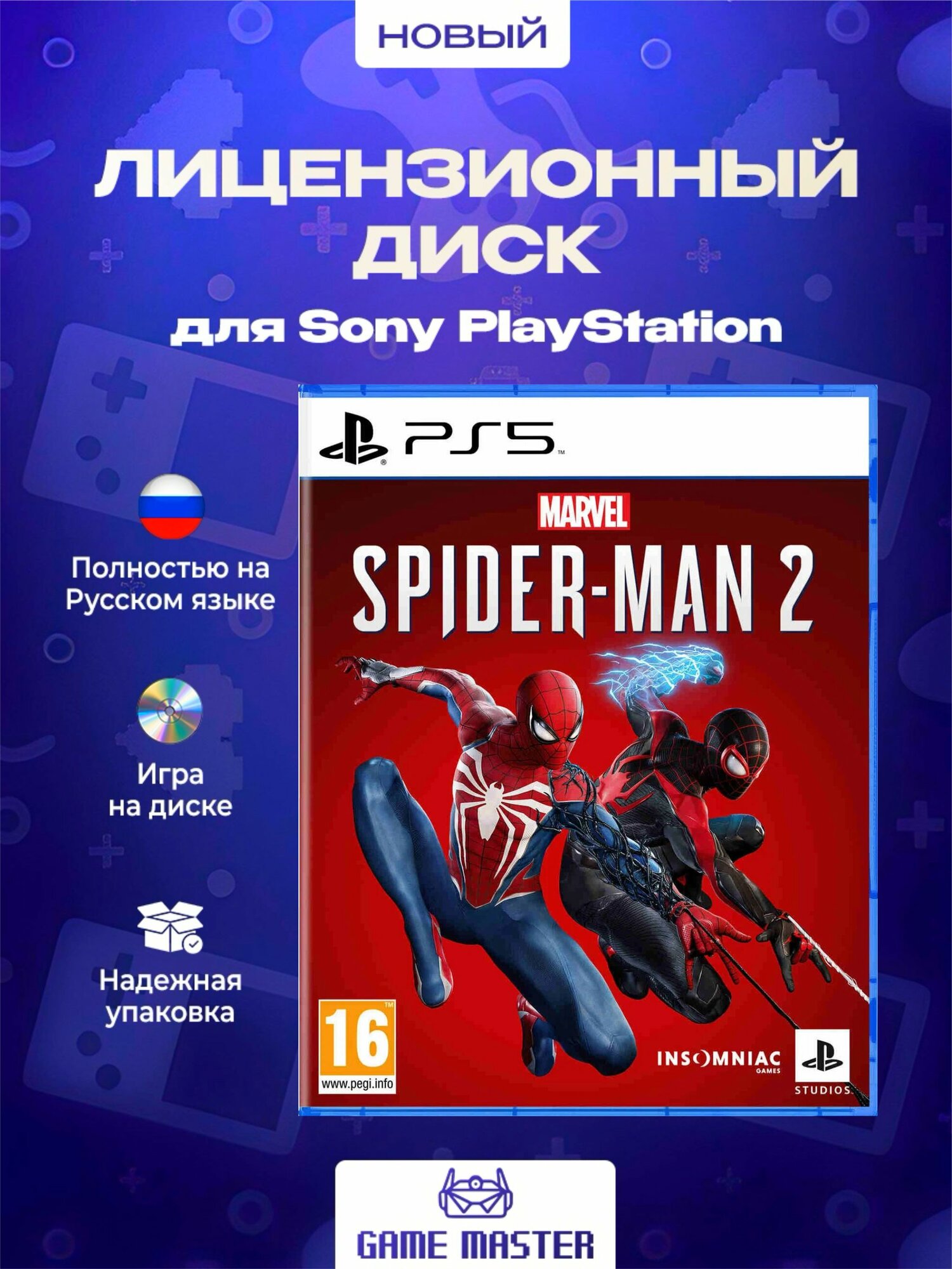 Игра Марвел Человек-паук 2 (Marvel Spider-Man 2) (SonyPlaystation 5, Русская версия)