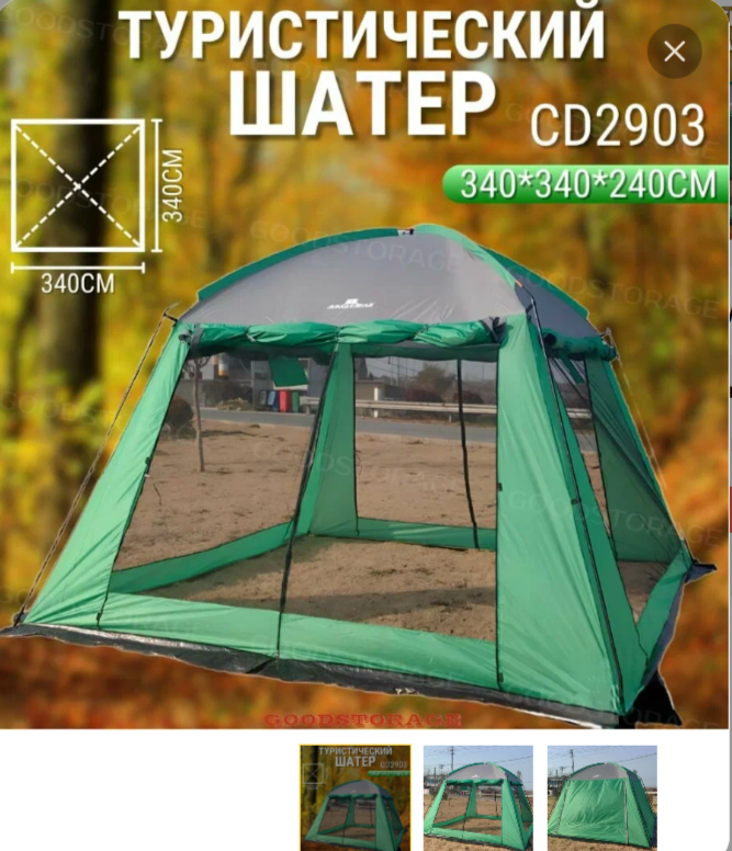 Туристический шатер Junglebear CD-2903, летний, из таффеты POLYTAFFETA, зеленый, 4 места