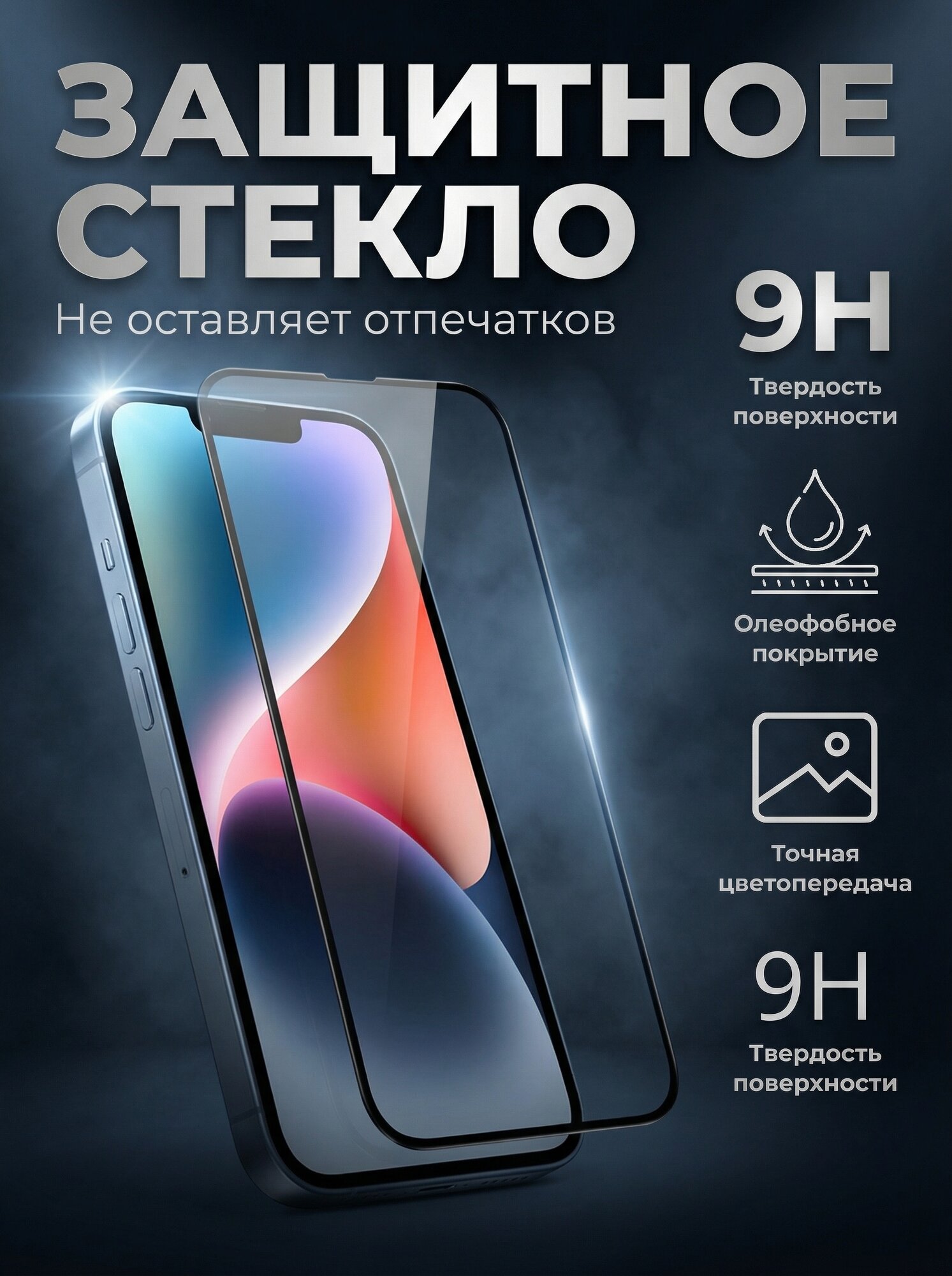 Защитное стекло, для Apple iPhone 14 /13/13 Pro, 3D, 9H, антибликовое, олеофобное