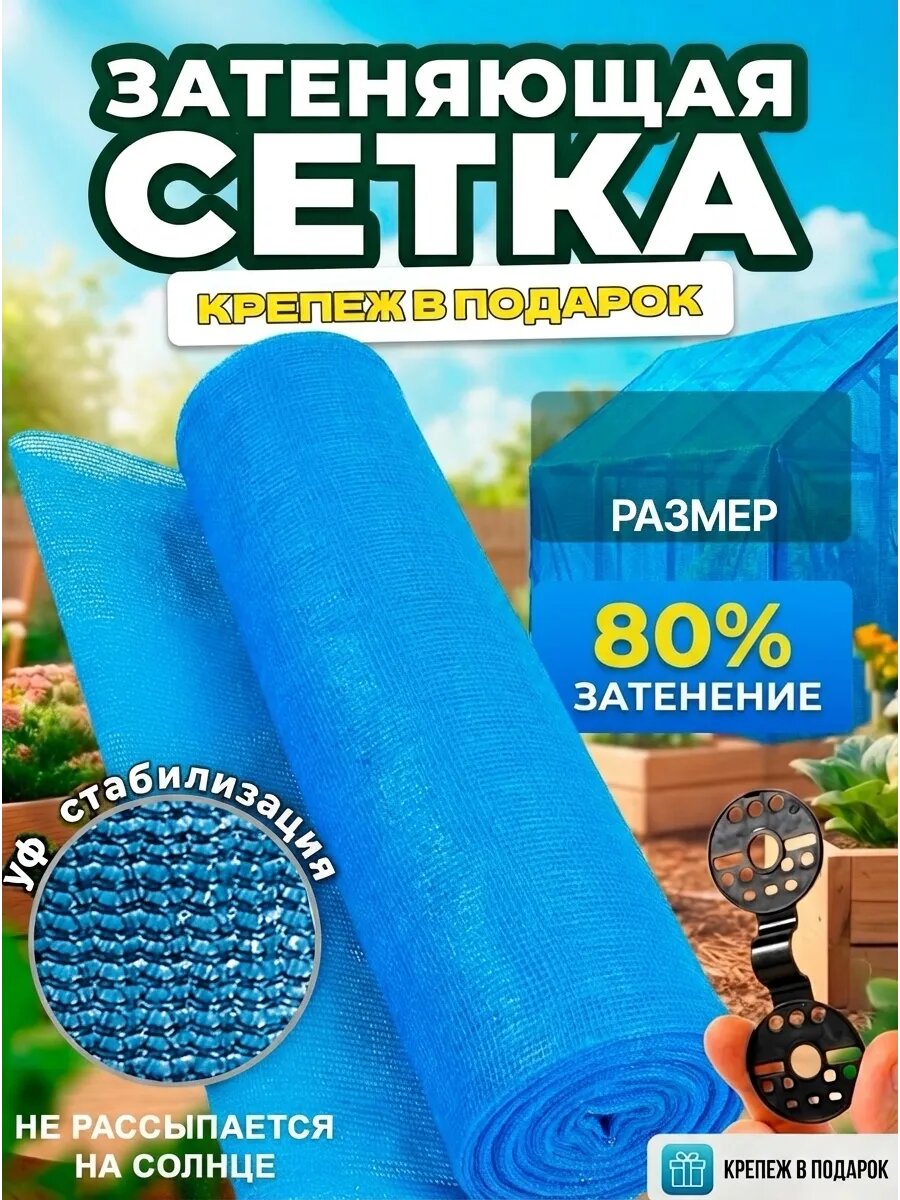 Сетка затеняющая для теплиц 4х3 м