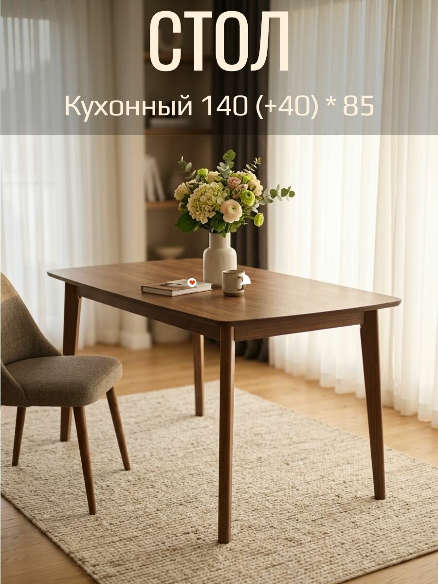 Стол кухонный обеденный 140 х 85 деревянный раскладной для дома и дачи
