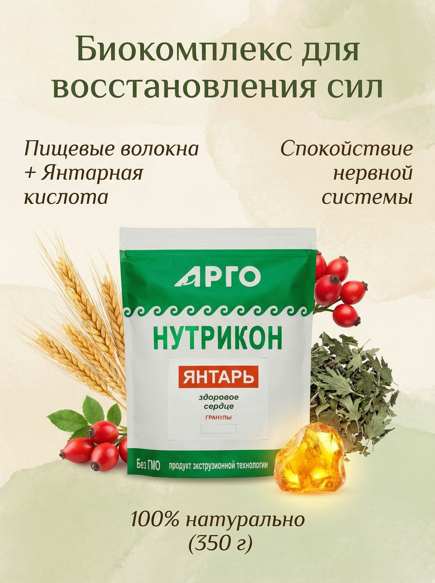 Клетчатка пищевые волокна для очищения организма, детокс отруби с янтарной кислотой шиповником и пустырником, 350 г