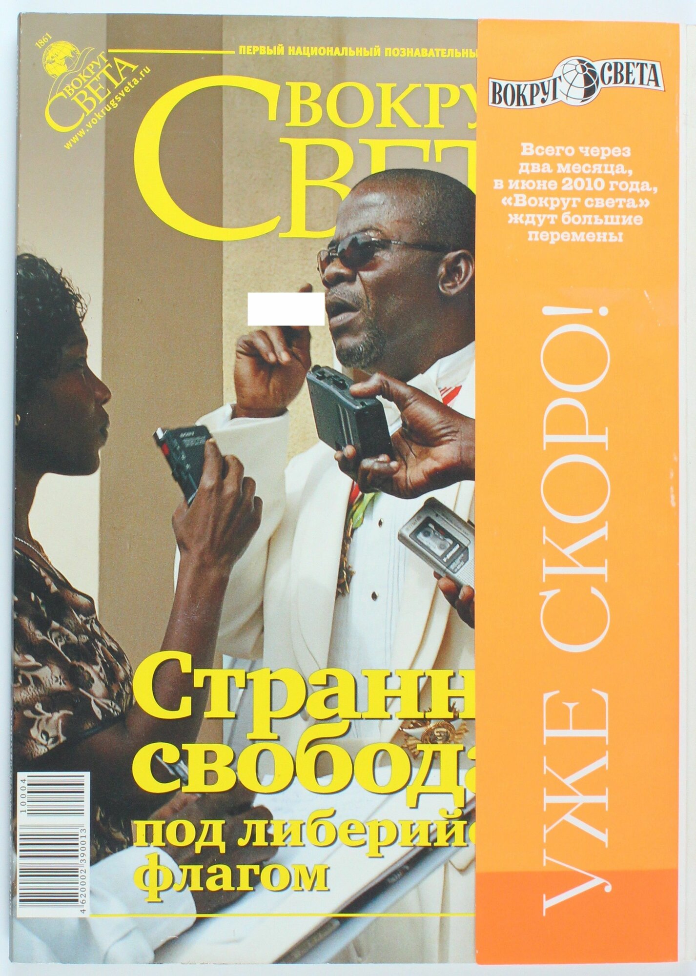 Букинистический журнал Вокруг Света, выпуск 04/2010