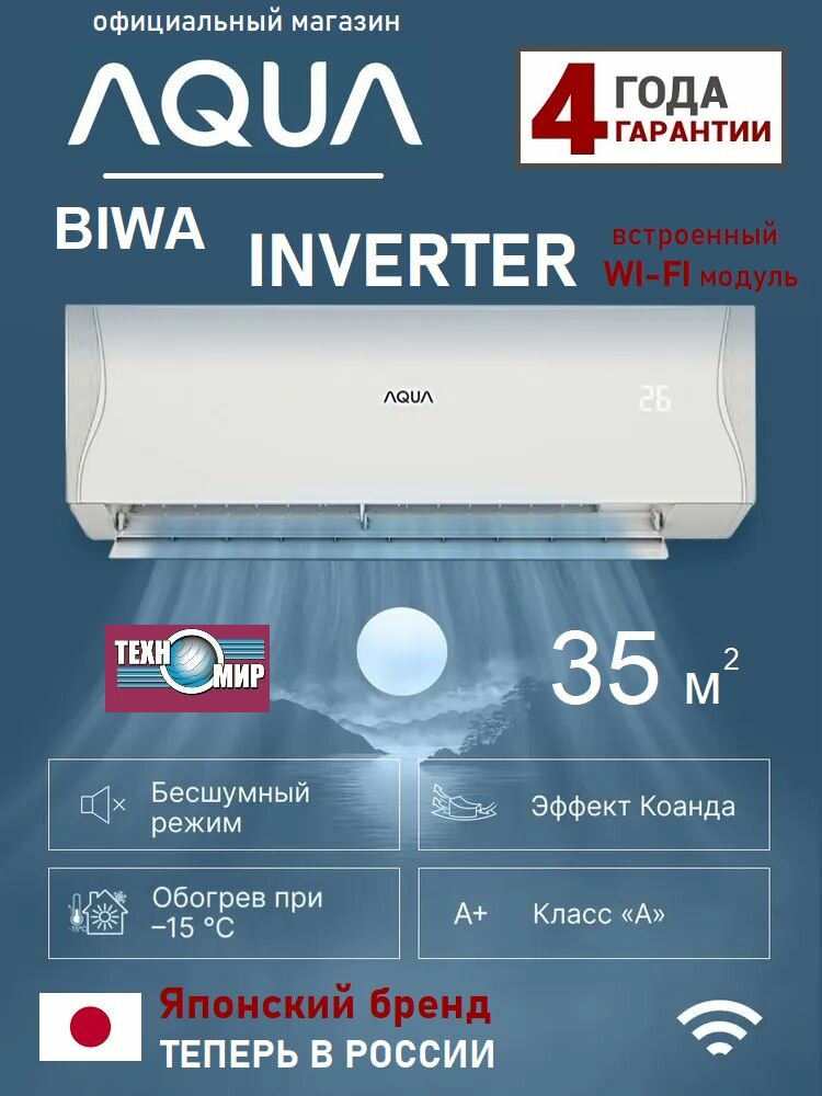 Сплит-система инвертор 12 AQUA Biwa AQI-35BIQ1/RЗ INVERTER, кондиционер инвертор inverter на 35 м2 встроенный Wi-Fi модуль EVO