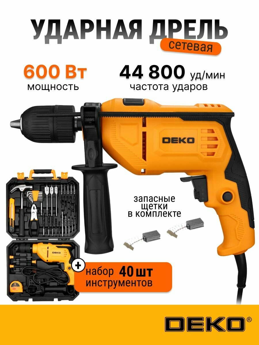 Дрель ударная электрическая DEKO в кейсе, 600 Вт, + набор инструментов 40 предметов, 44800 уд/мин, 50 Нм DKID600WDR