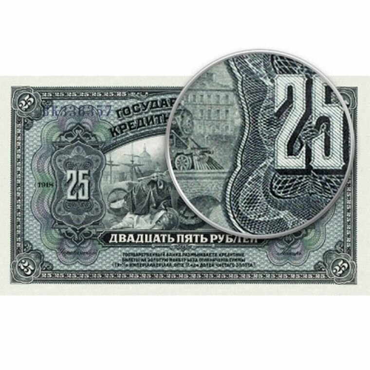 Купюра 25 рублей 1918 Дальний Восток, без подписей, копия
