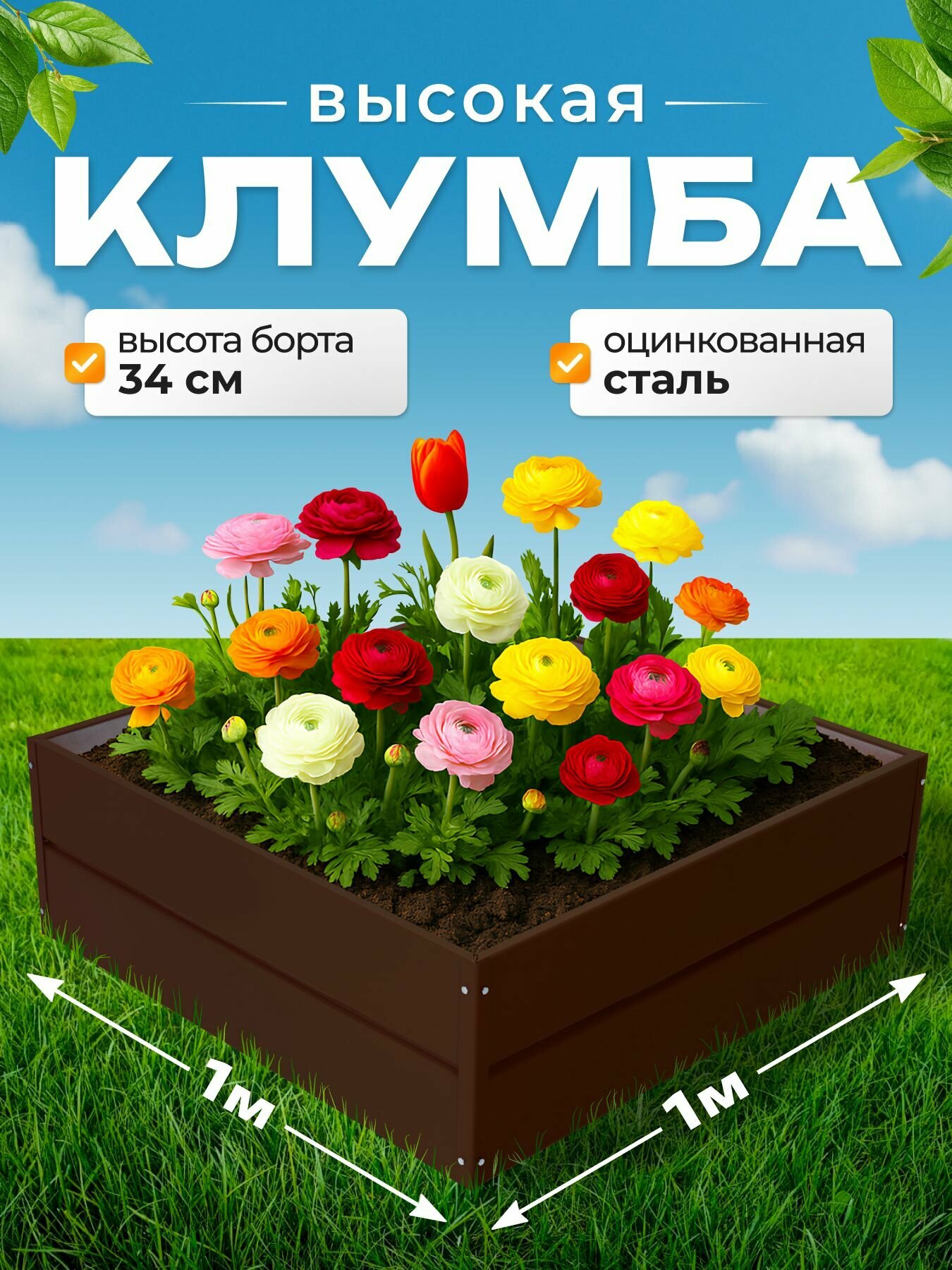 Клумба садовая квадратная высокие борта 34см. Цвет