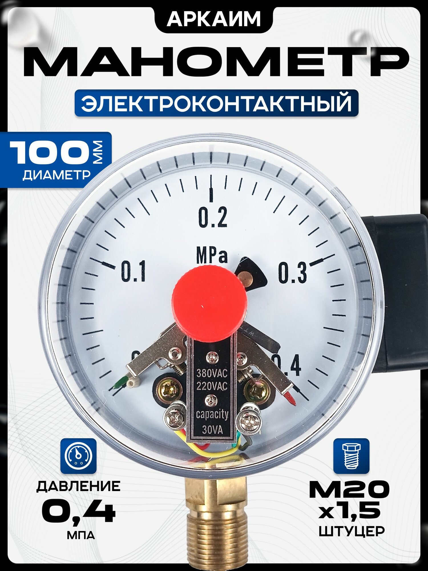 Манометр электроконтактный 0.4 Mpa, 100 мм, М20х1.5, PG-EC-02