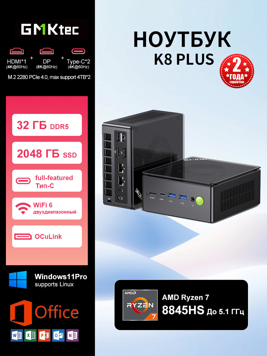 Мини ПК GMKtec K8 Plus, AMD Ryzen 7 8845HS, 32Гб ОЗУ, 2ТБ SSD, Windows 11 Pro