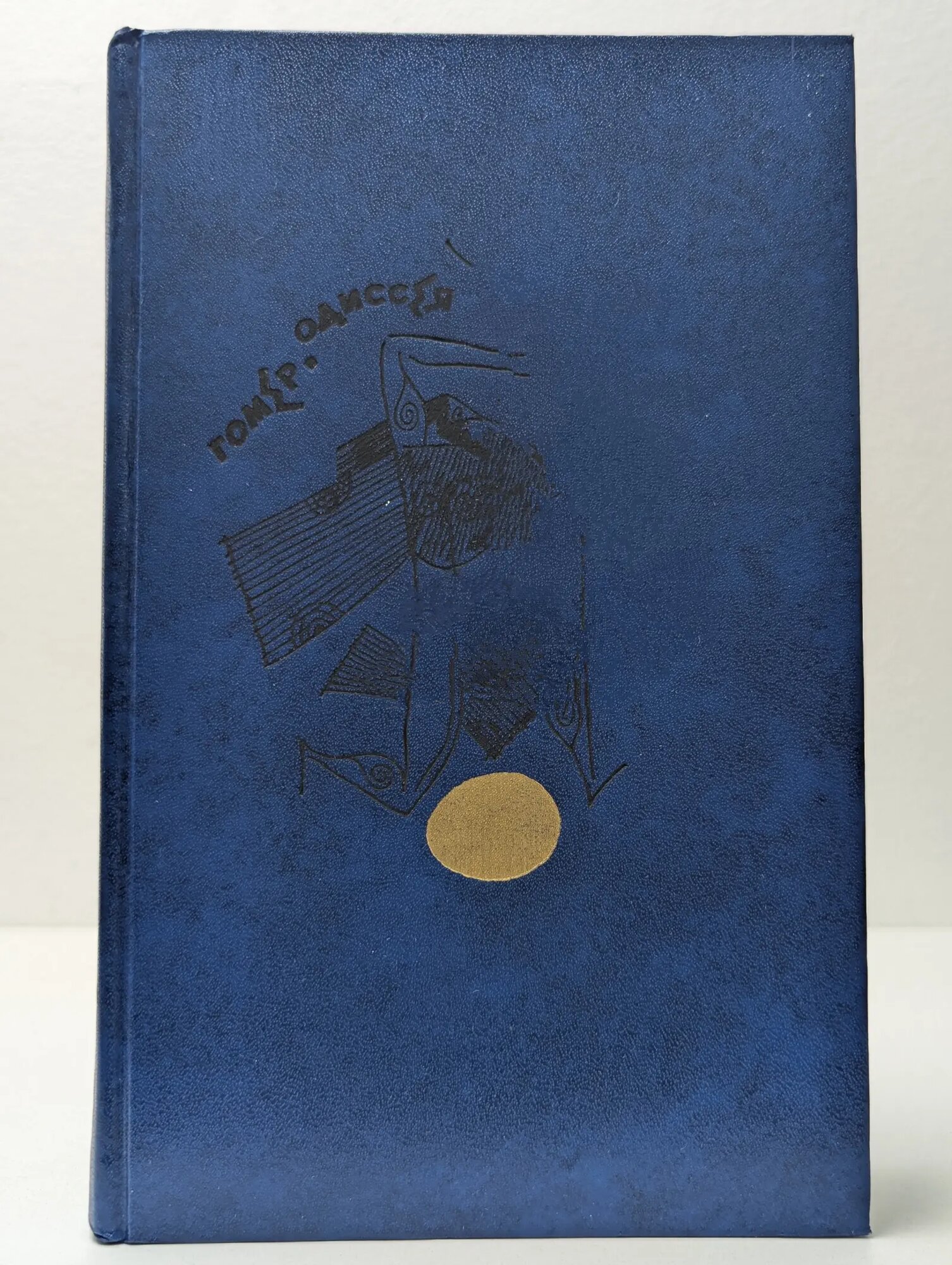 Одиссея Гомер 1985
