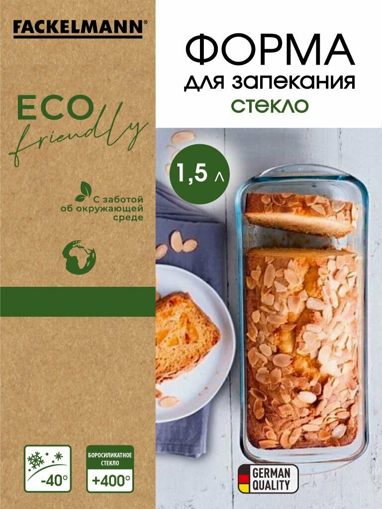 Форма для хлеба FACKELMANN ЭКО 1,5 л, стеклянная жаропрочная форма для запекания, хлеб, кекс, кулич