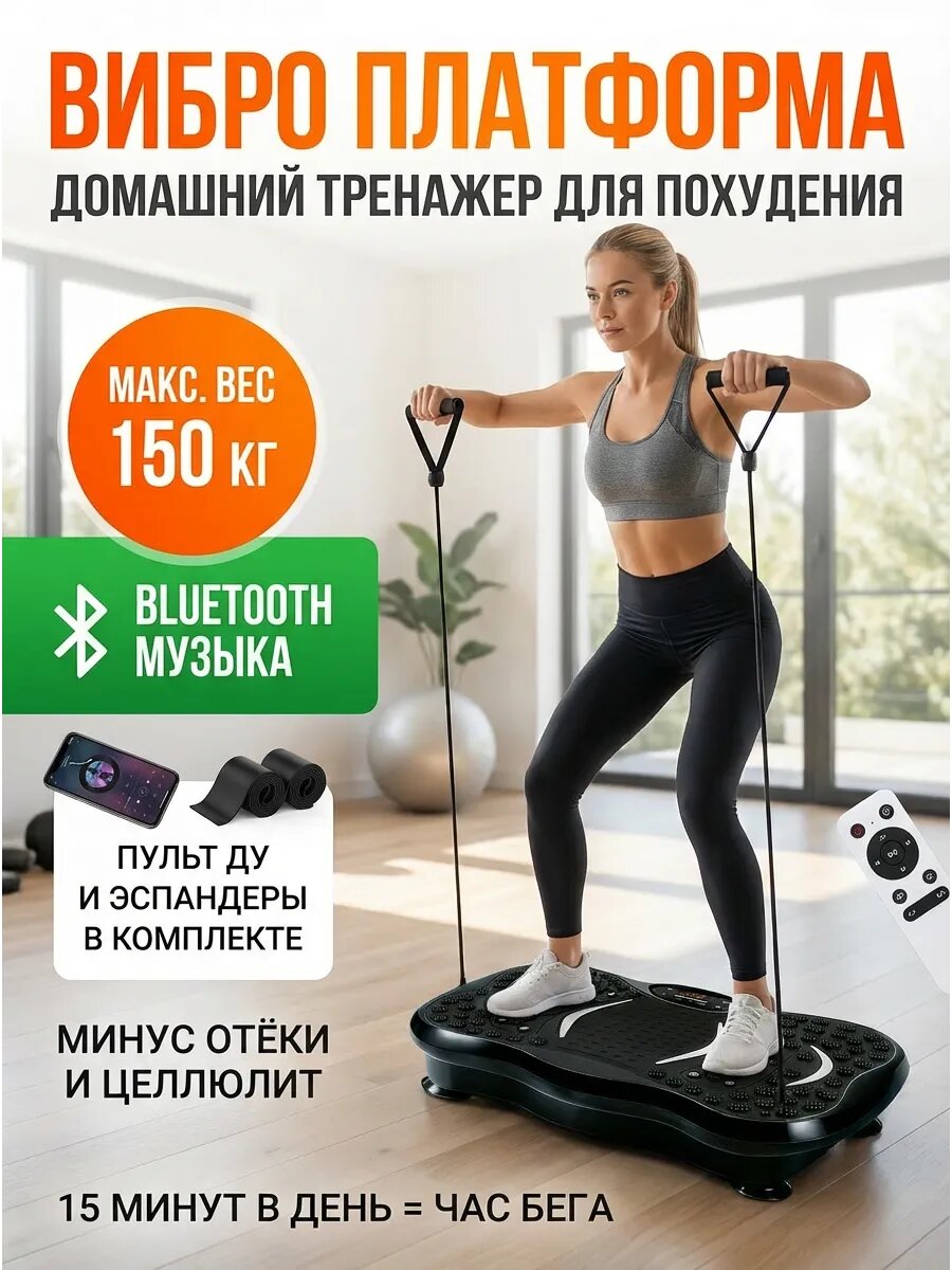 Виброплатформа для похудения 150 кг оригинал