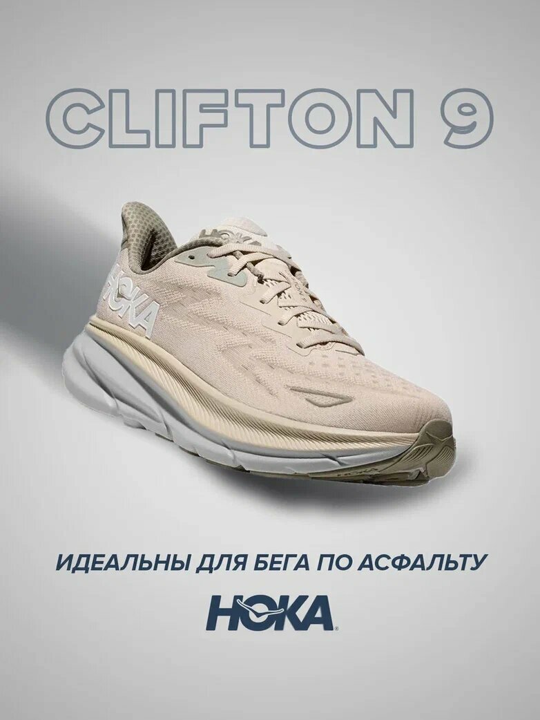 Кроссовки Clifton 9