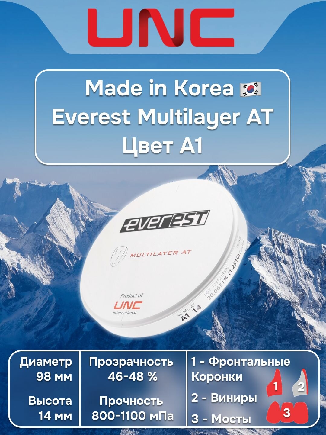 Диск циркониевый Everest Multilayer AT, многослойный, размер 98х14мм, оттенок A1, UNC Inc (Корея)