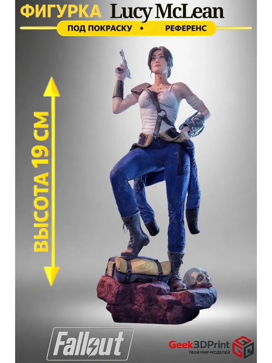 Фигурка Lucy MacLean из Fallout — модель для покраски