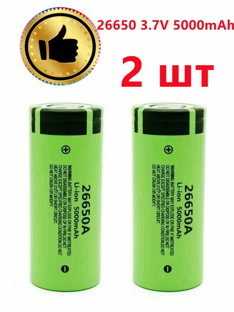 Аккумулятор 26650 5000 мАч для 26650A Li-ion 3.7 В для фонарика 2шт для фонаря литий-ионный
