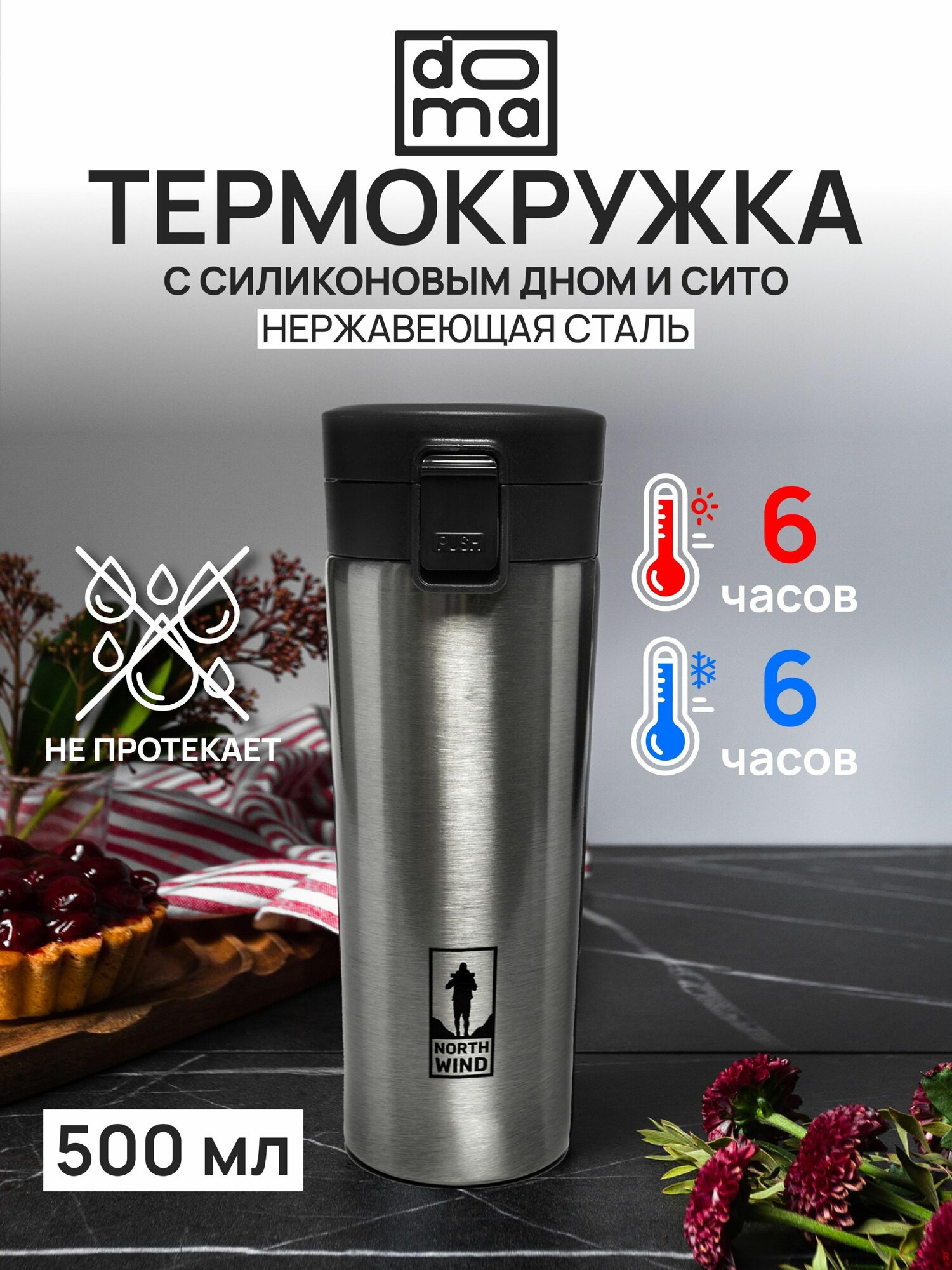 DOMA Термокружка DOMA черный, серебристый корпус, 0.5 л